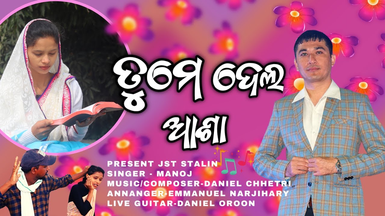 TUME DELO ASHA II ତୁମେ ଦେଲ ଆଶା ll तुमें देलों आशा ll NEW ODIA CHRISTIAN ...