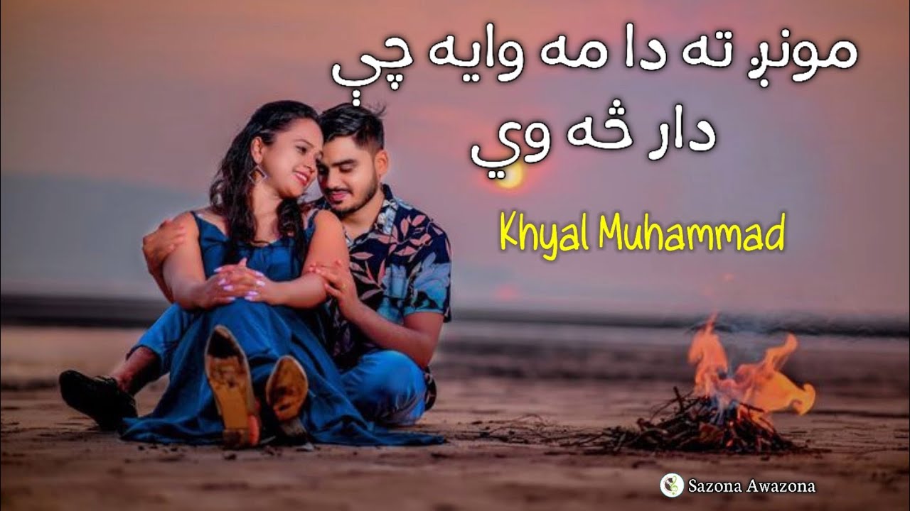 Mung Ta Da Ma Waya Che Daar Sa Wi | Khyal Muhammad | Pashto song | New ...