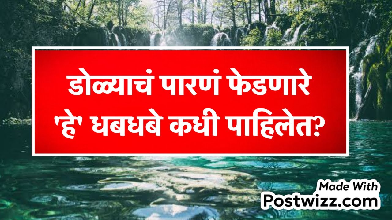 पुण्यातील प्रसिद्ध धबधबा | Naneghat | Malshej Ghat | Amboli Darya Ghat ...