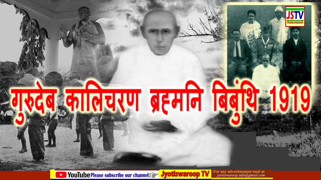 Speech of Gurudev Kalicharan Brahma in 1919 annual conference of ...