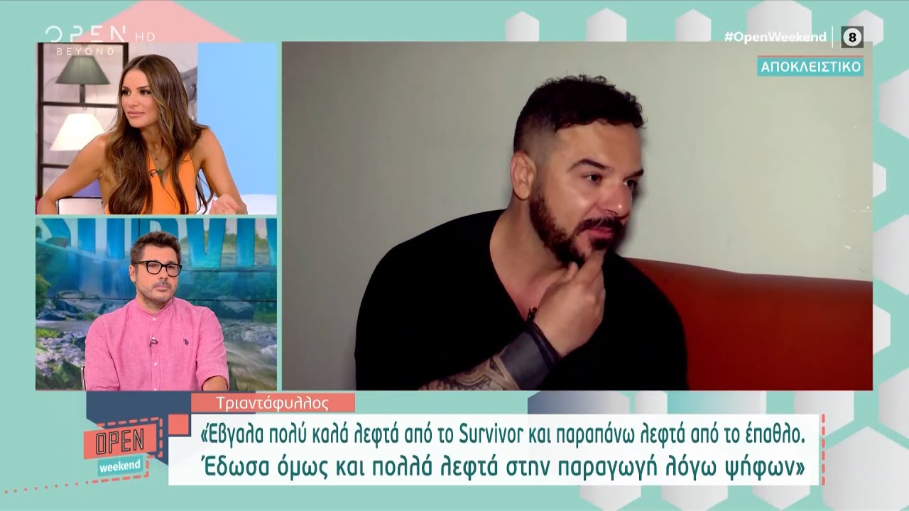 Τριαντάφυλλος: Έβγαλα πολύ καλά λεφτά από το survivor και παραπάνω από ...