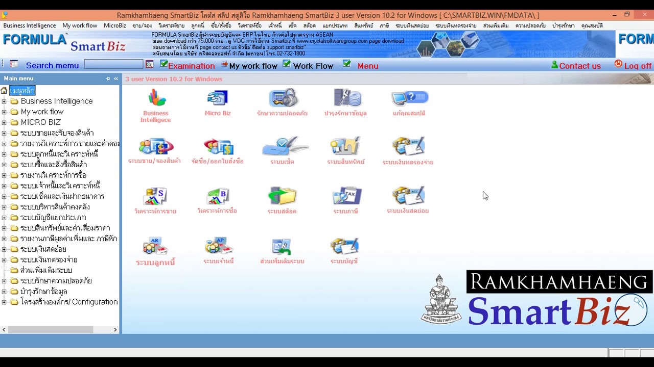 การใช้งาน Smartbiz Accounting ตอนที่ 9/38 วันที่11 ม.ค. ทำใบลดหนี้เงิน ...