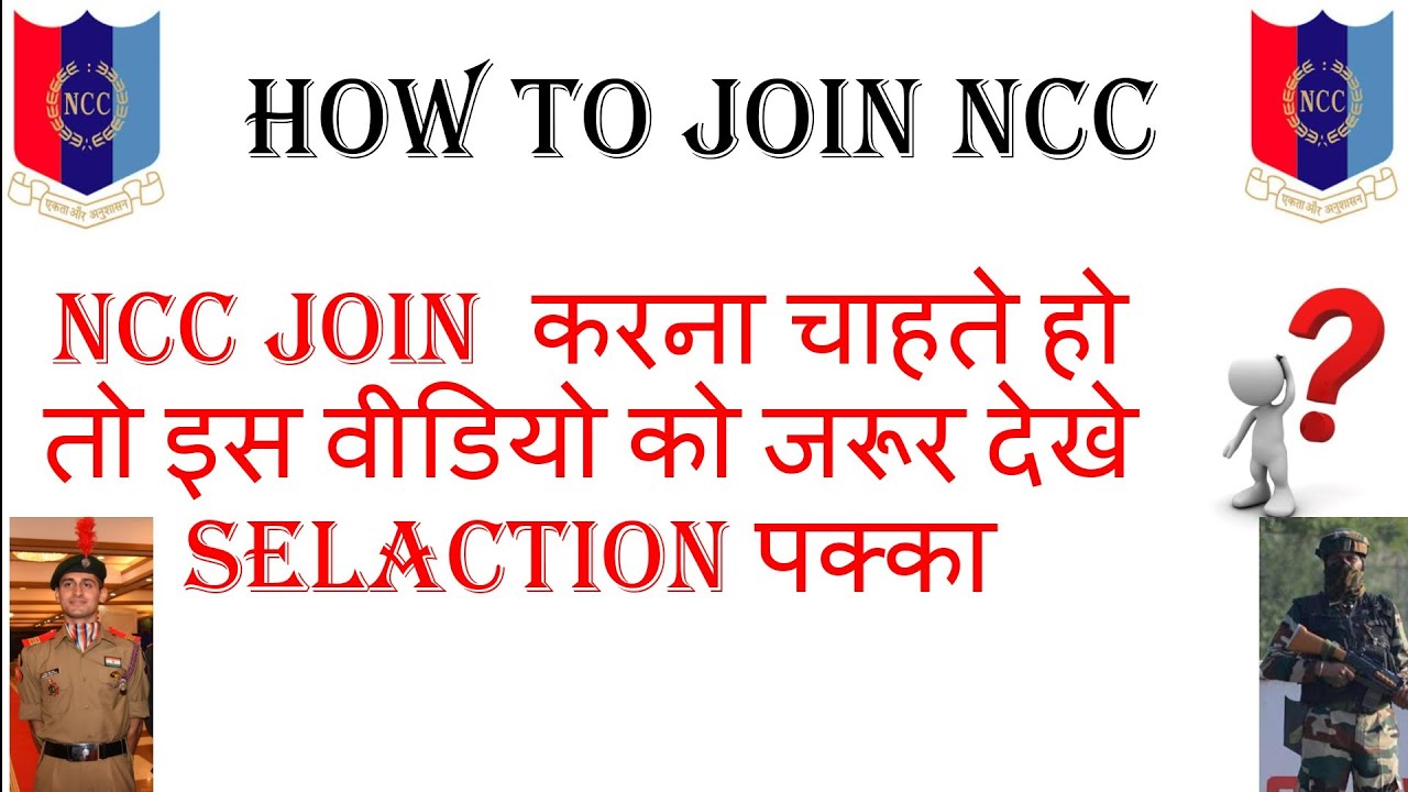 Ncc join kaise kare. How to apply for ncc - YouTube