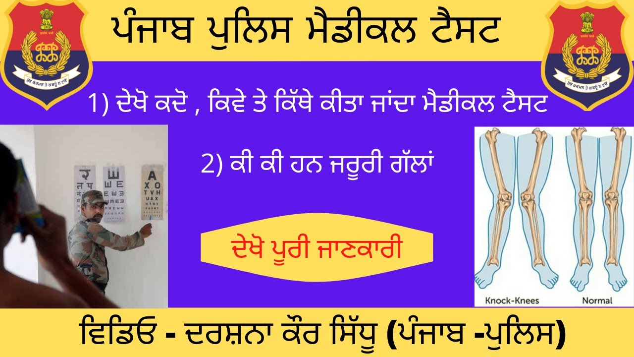 Punjab Police Medical Punjab Police Medical Test 2021 Punjab punjab-police-medical-punjab-police-medical-test-2021-punjab