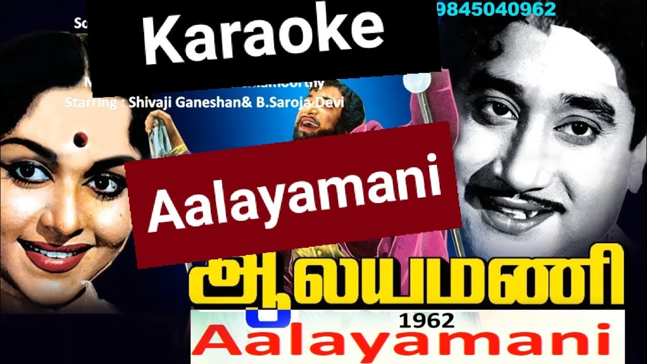 KALLELLAM MAANIKKA KALLAGUMA KARAOKE AALAYAMANI 1962 TM Soundarajan ...