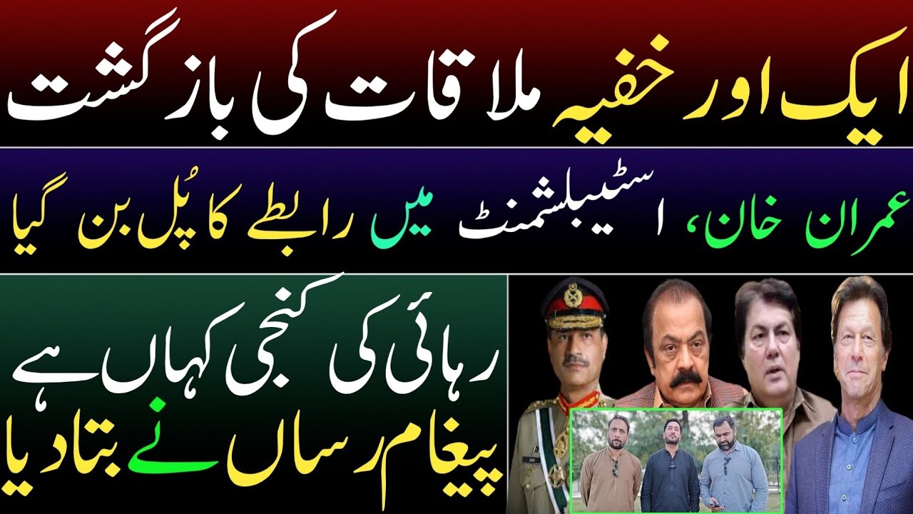 BREAKING:Another secret meeting with Imran Khan in Adiala Jail. Key to ...