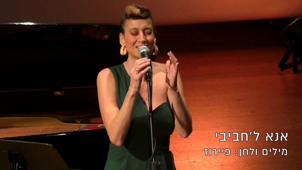 Orit Wolf, Limor Oved נגיעות ים תיכון- המופע של אורית וולף, לימור עובד ...