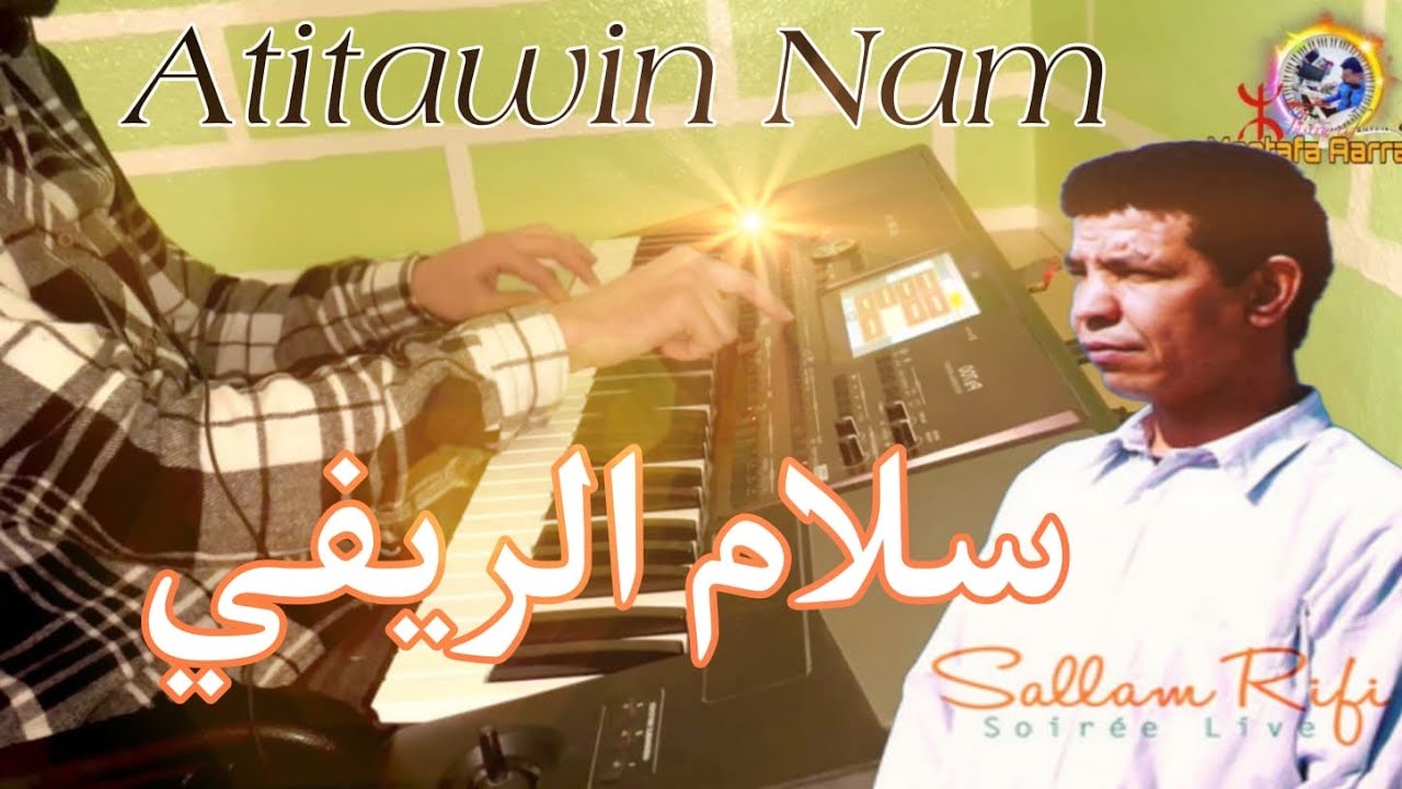 Sallam Rifi سلام الريفي __Atitawin Anam - YouTube
