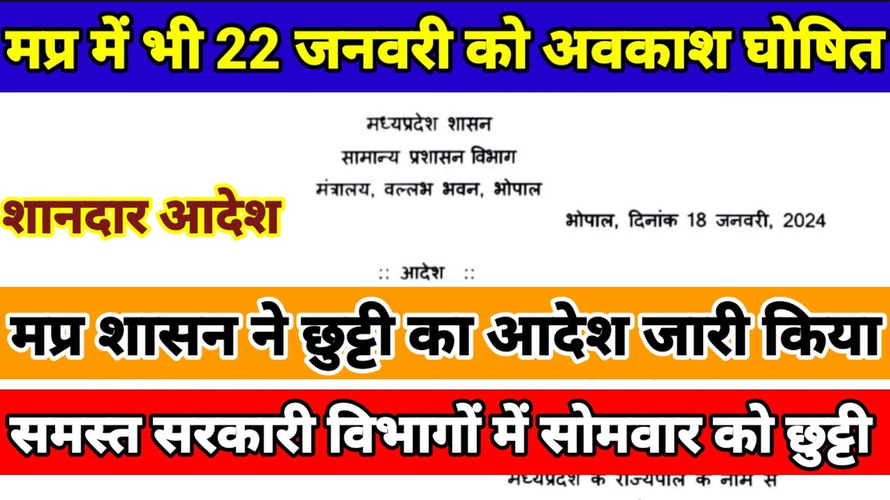 Great order of Mp govt,Order of half day holiday issued in MP also on ...