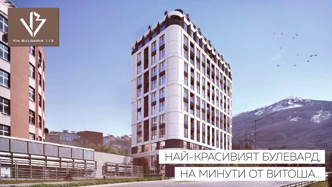 Via Bulgaria — Residential & commercial properties in a premium class building in Sofia - YouTube