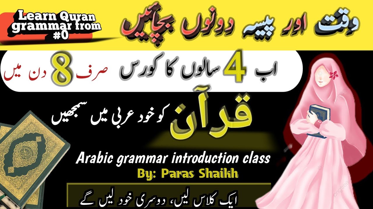 Arabic grammar introduction | Learn Quranic grammar | Quran in urdu ...