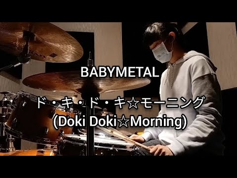 BABYMETAL - Doki Doki☆Morning Drum cover by 安安 - YouTube