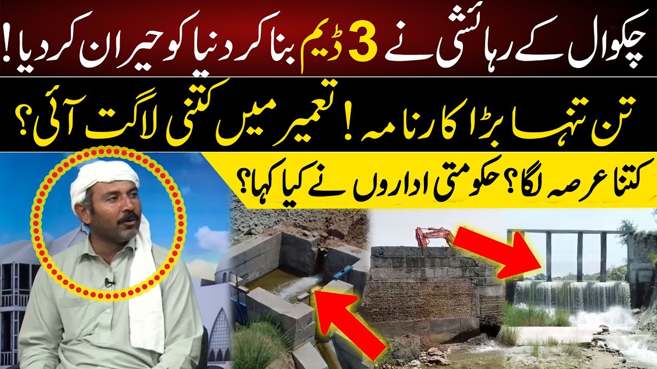 Small Dam in Pakistan! | Bikhari Kalan Great Achievement! | Exclusive ...