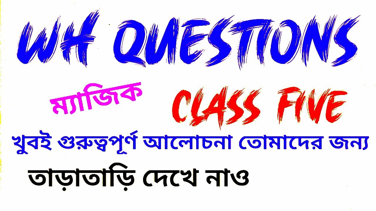 wh questions for class 5 full lecture || কীভাবে পঞ্চম শ্রেণির ইংরেজি ...