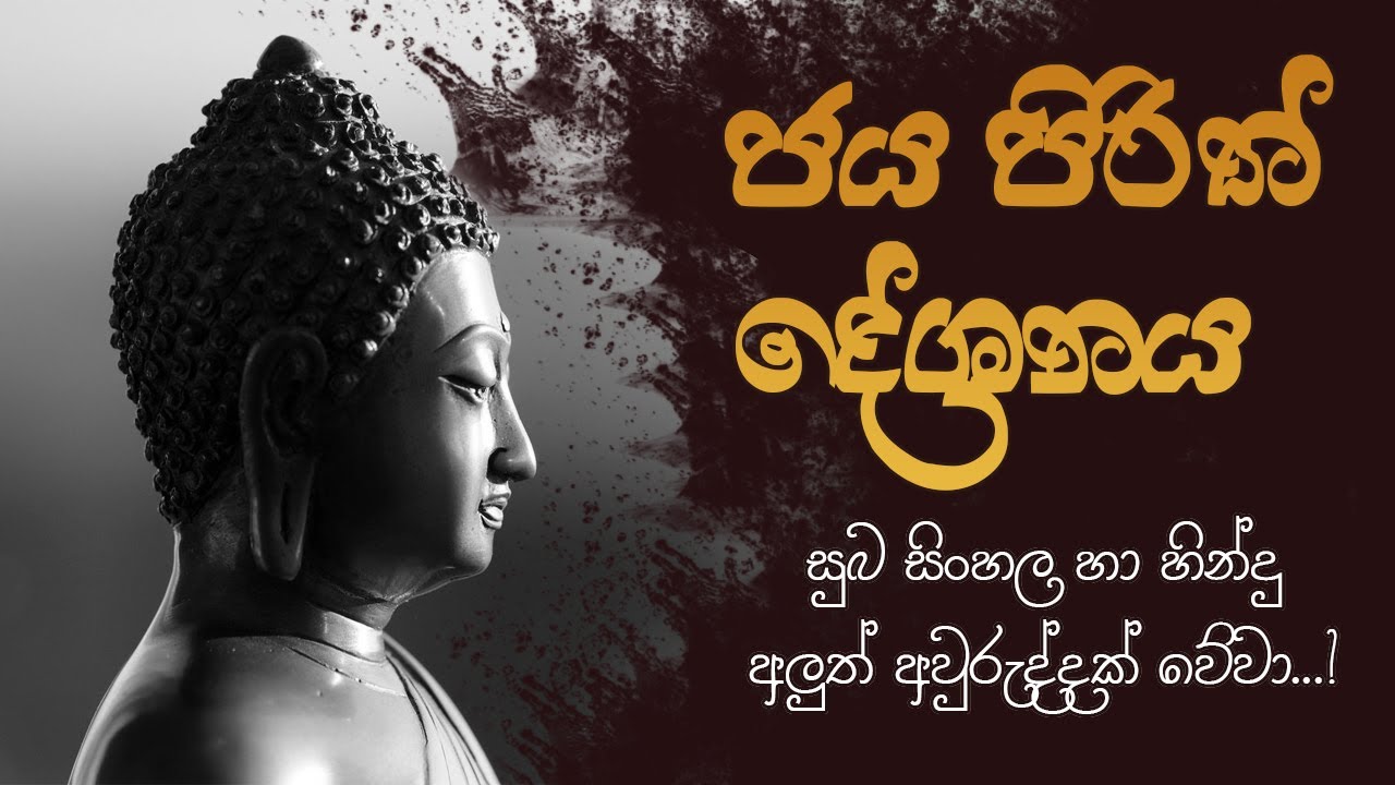 Jaya Piritha | ජය පිරිත | Pelena Gangarama Maha Viharaya - YouTube