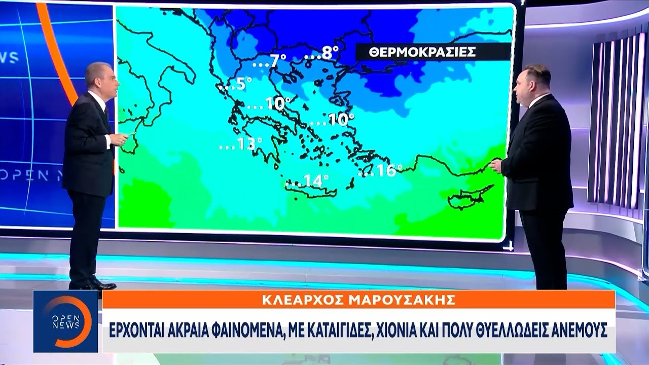 Έρχονται ακραία φαινόμενα, με καταιγίδες, χιόνια και πολύ θυελλώδεις ...