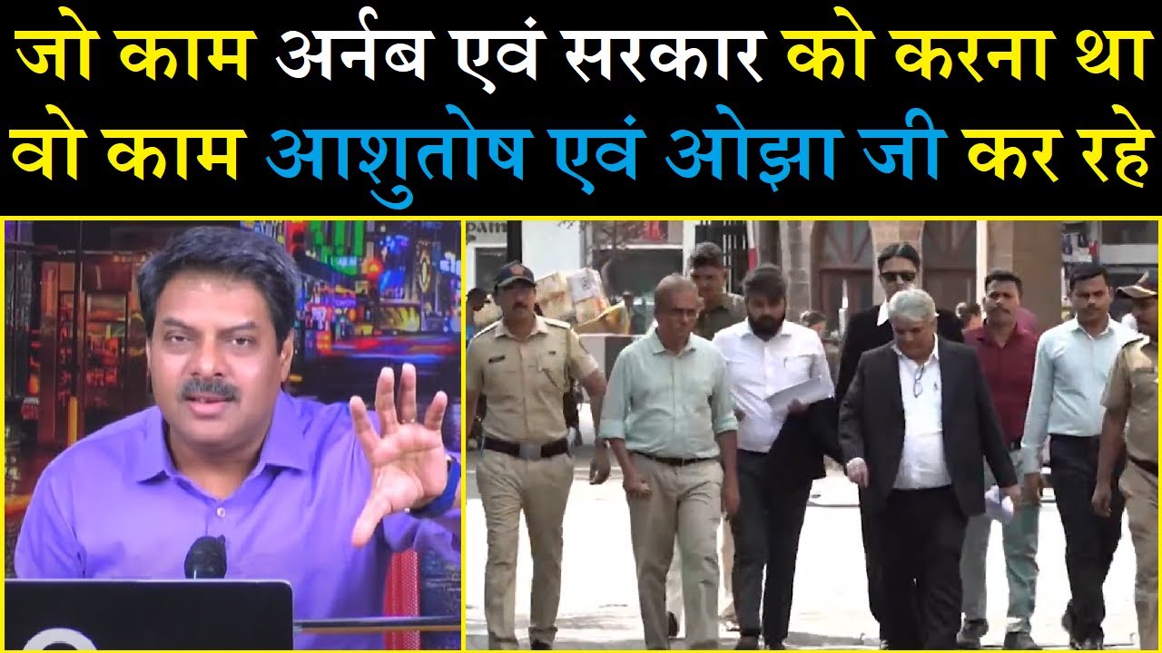 The work that Arnab and the government had to do is being done by Ashutosh Pathak and Nilesh ...