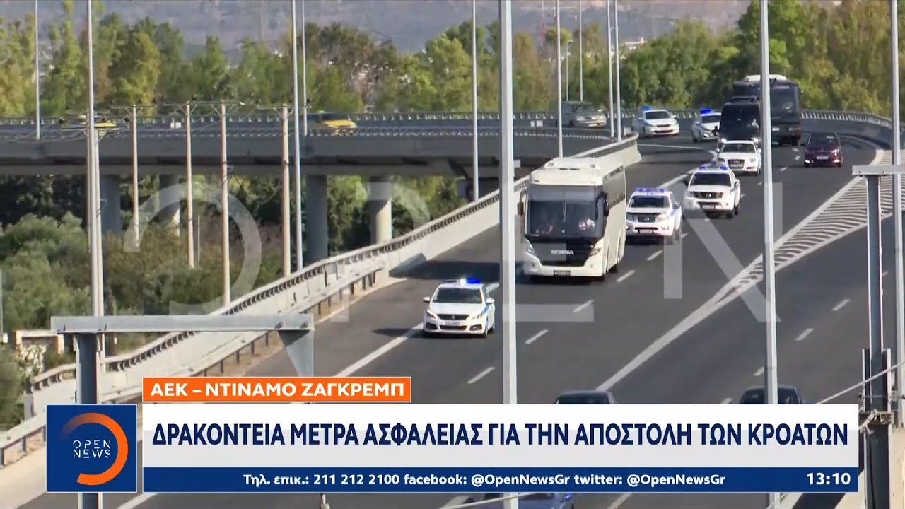 ΑΕΚ – Ντιναμό Ζάγκρεμπ: Δρακόντεια μέτρα ασφαλείας για την αποστολή των ...