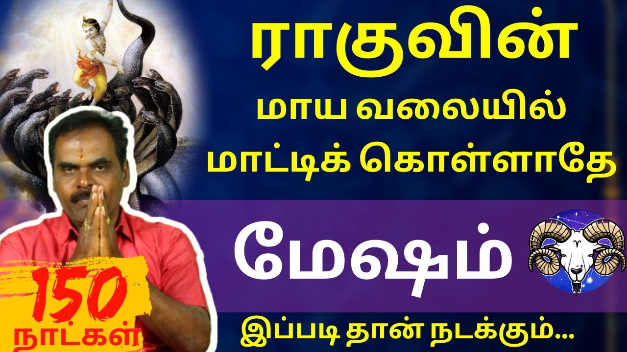 மேஷம் | MESHAM | MESHARASI | MESHAM 2023 | ASTROLOGY | RASIPALAN ...