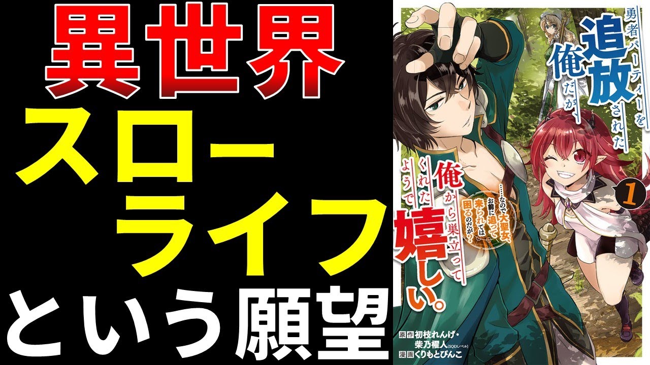 スローライフものは異世界で願望をかなえるもの【小説の書き方講座/なろう・カクヨム・アルファポリス】 Youtube