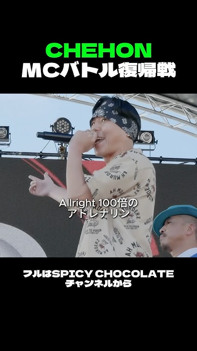 CHEHON、逮捕後、初のMCバトルに挑む - YouTube