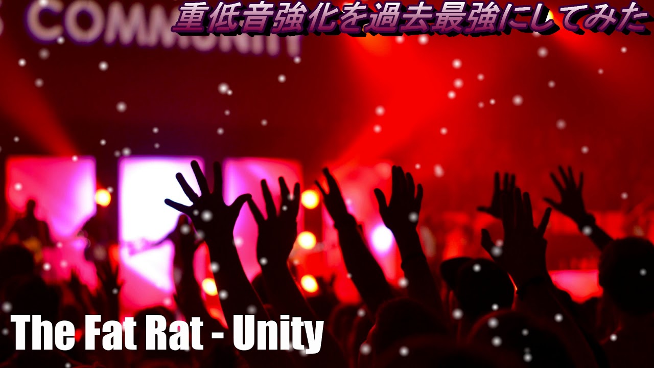 【重低音強化】The Fat Rat - Unityをスピーカーが壊れる限界まで重低音強化した。 - YouTube