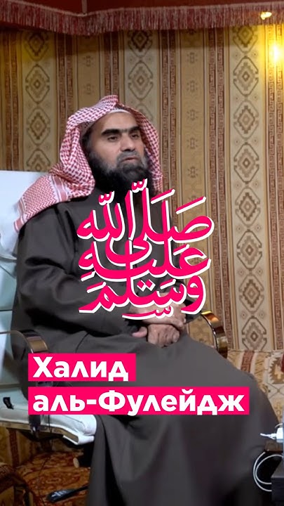 Халид аль-Фулейдж. Мы община, не умеющая читать и писать - YouTube