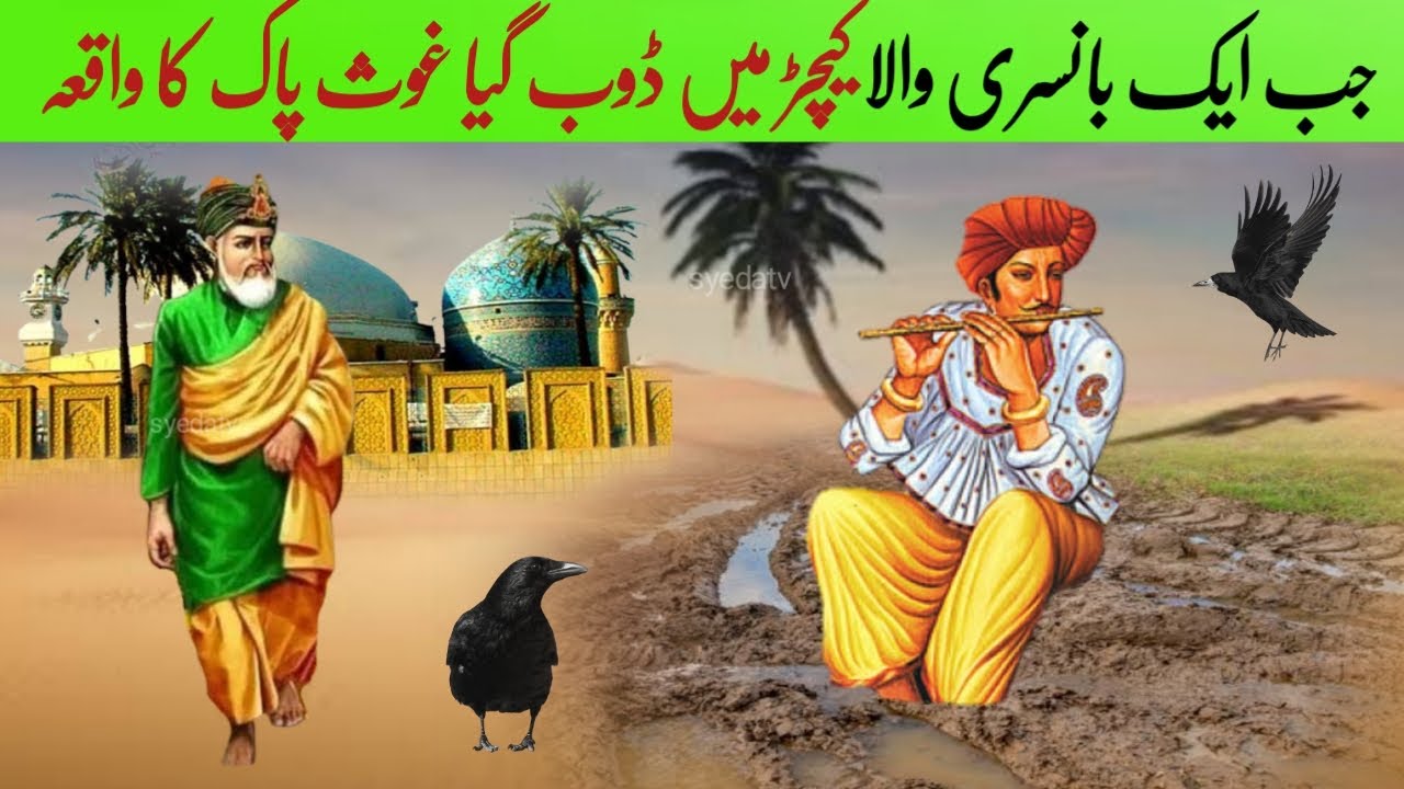 Bansuri Bajane wala Kheechad mein Doob Gya |Ghous pak ka waqia | Allah ...