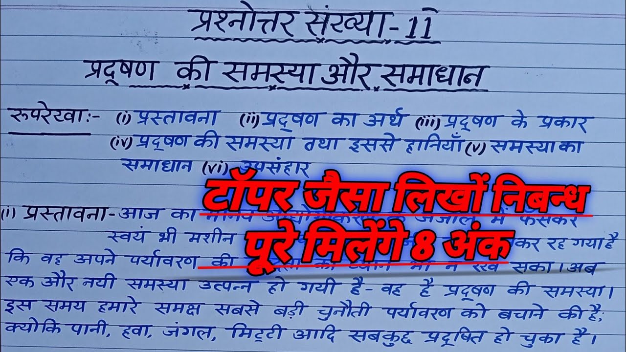 निबंध लिखने का सही तरीका।। nibandh Kaise likhen ।। निबंध कैसे लिखें ...