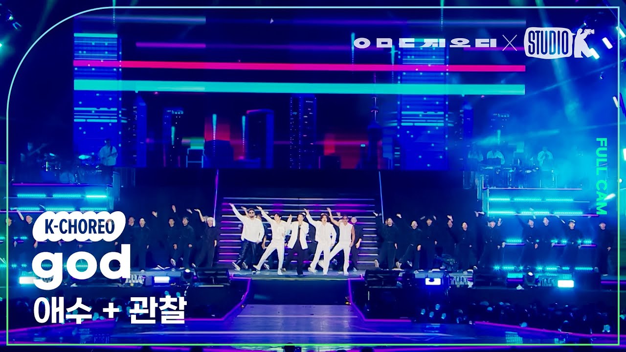 [K-Choreo 8K] 지오디 직캠 '애수 + 관찰' (god Choreography) @KBS 대기획 ‘ㅇㅁㄷ 지오디’ 230928 - YouTube