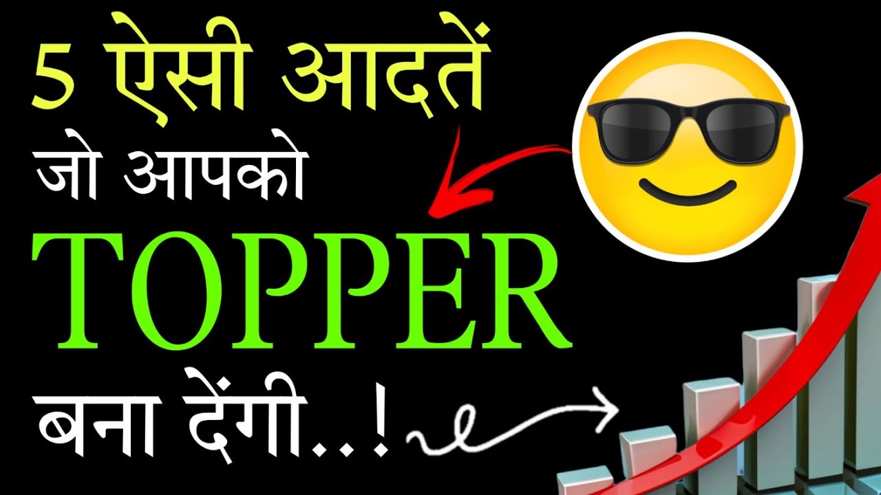 How To Become A TOPPER|| Unique Way To STUDY ||Average vs Topper ...