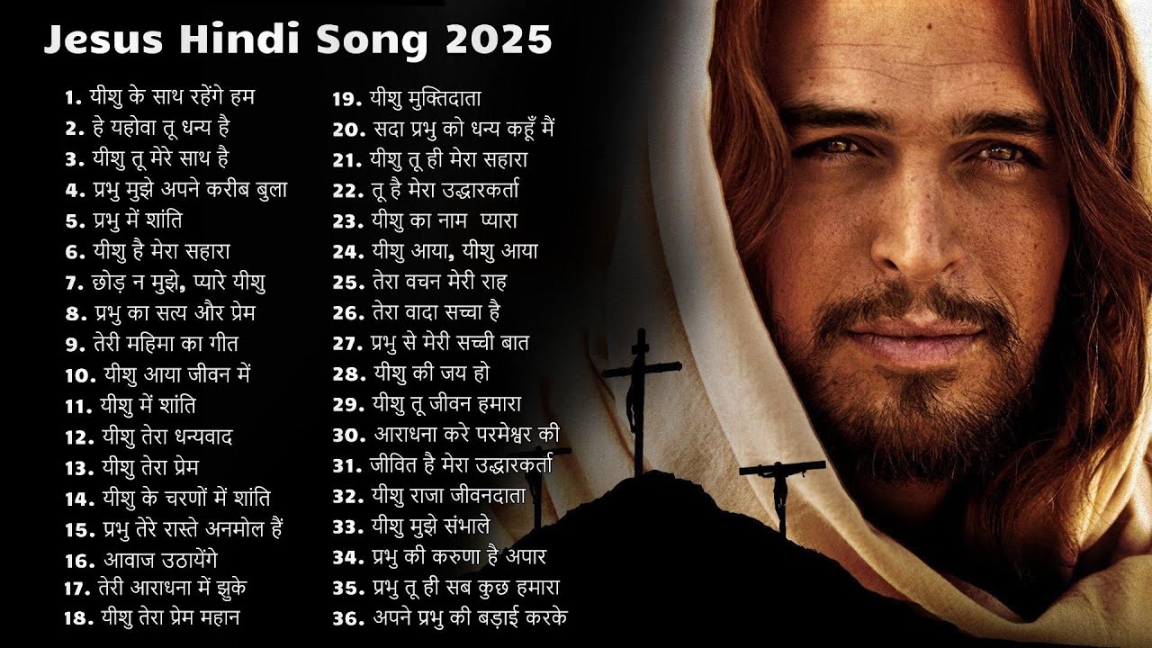 यीशु के गीत | Jesus Songs | यीशु की महिमा के गीत | Jesus Hindi Songs ...