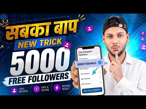 Instagram Par Follower Kaise Badhaye | How to Increase Followers on Instagram | Free Insta Followers