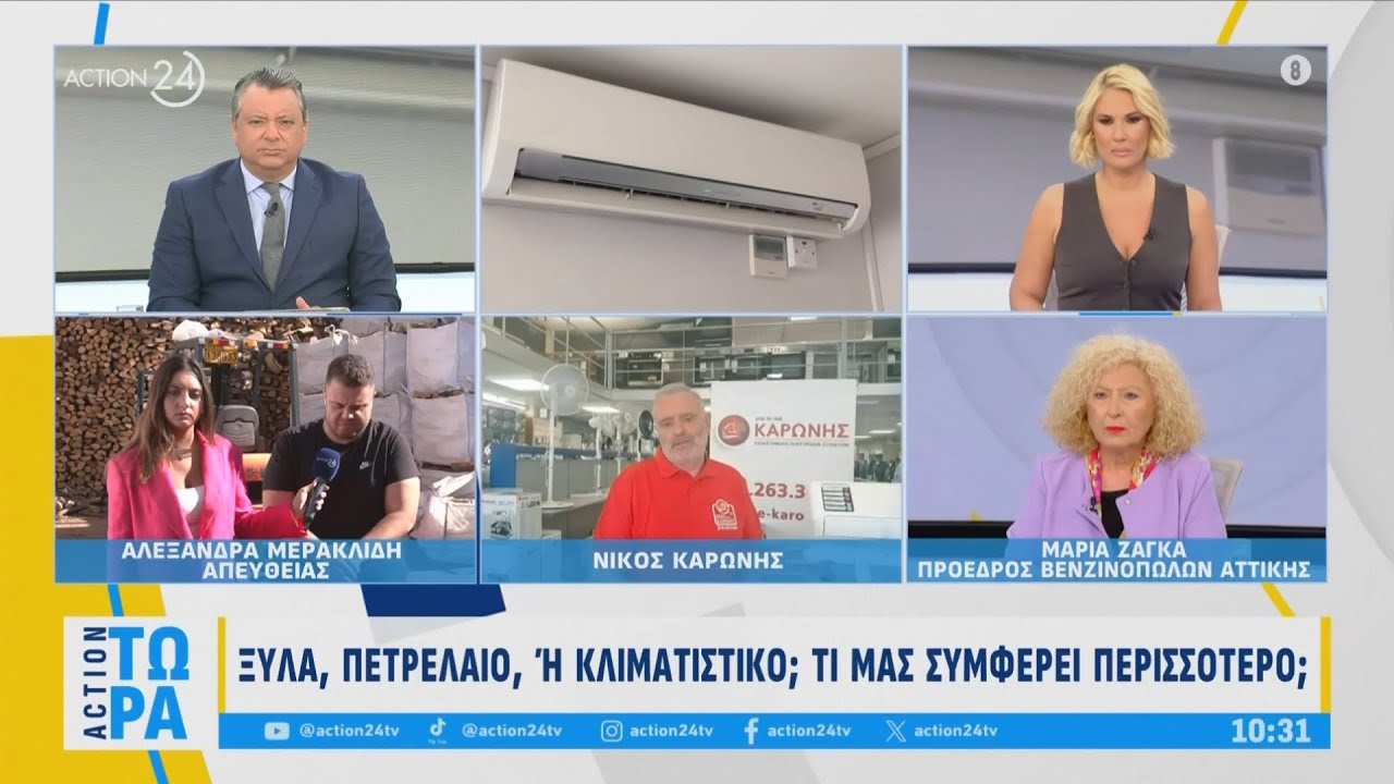 Ξύλα, πετρέλαιο ή κλιματιστικό: Τι μας συμφέρει περισσότερο; | ACTION ...