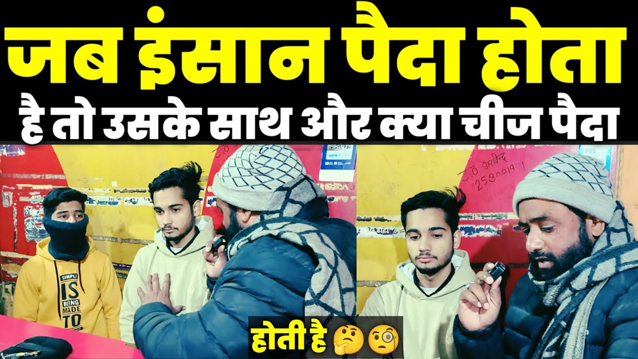 Jab Insan Paida Hota Hai To Uske Sath Or Kya Paida Hota Hai ? - YouTube