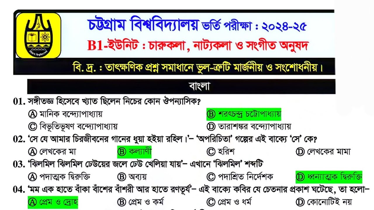 Chattogram University Admission test 2024-25 B1-Unit - YouTube