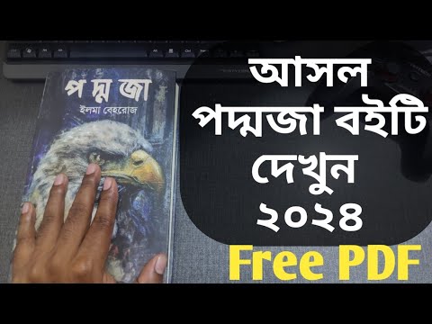 পদ্মজা উপন্যাস বই রিভিও 2024 Elma Behrouz ইলমা বেহরোজ Poddoja Uponnash ...