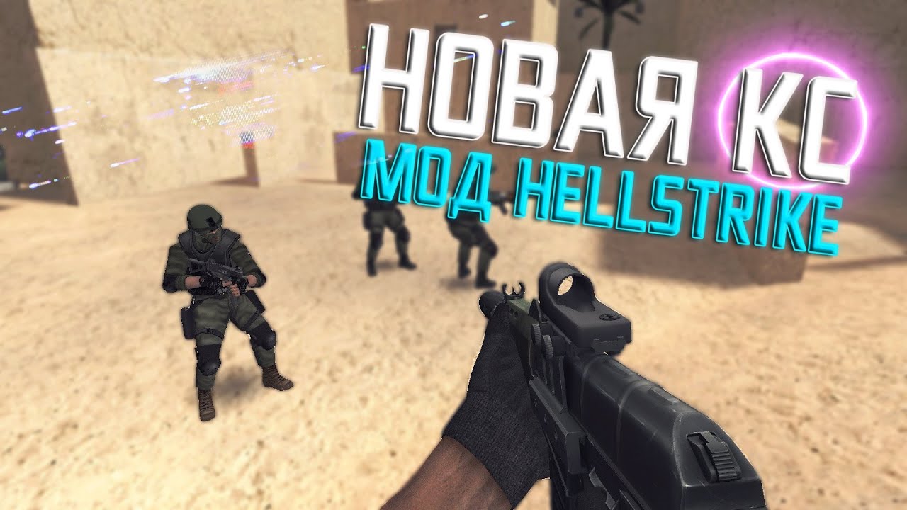 HellStrike - Modified Combat МОД НА КС 1.6 - YouTube