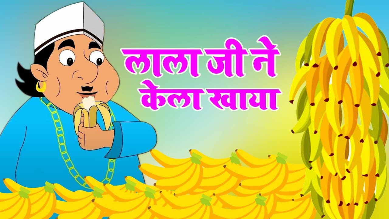Lala Ji Ne Kela Khaya | लाला जी ने केला खाया | Nursery Rhyme For Kids ...