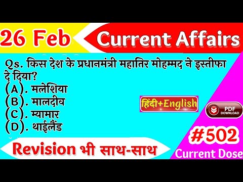 26 February 2020 Current Affairs|Daily Current Affairs |today,26 Feb, next exam, Next Dose, Ep- #502