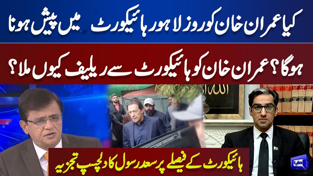 Saad Rasool Great Analysis On Lahore High Court Decision In Favor Of ...