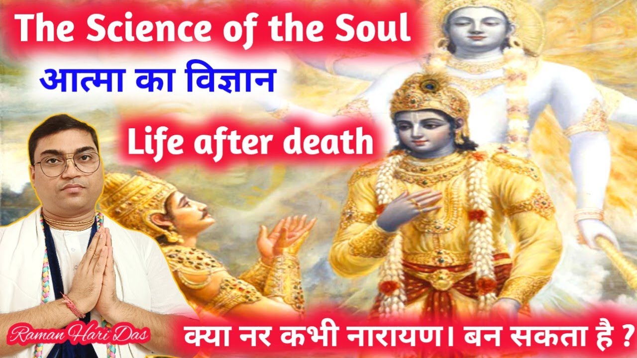 The Science of the Soul || आत्मा का विज्ञान || Life After Death || Does ...