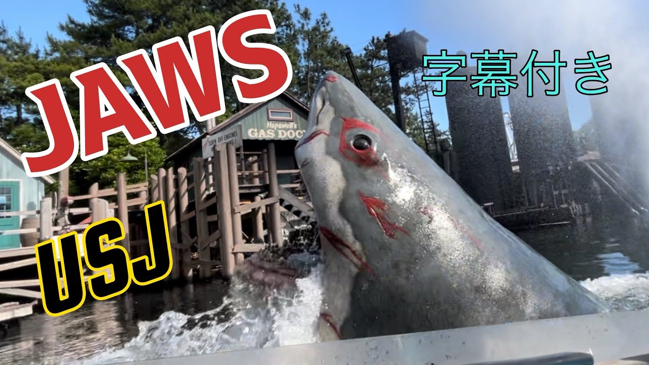 USJジョーズ！数日間撮影許可！？イケメン船長さん！ネタバレ注意⚠️ - YouTube
