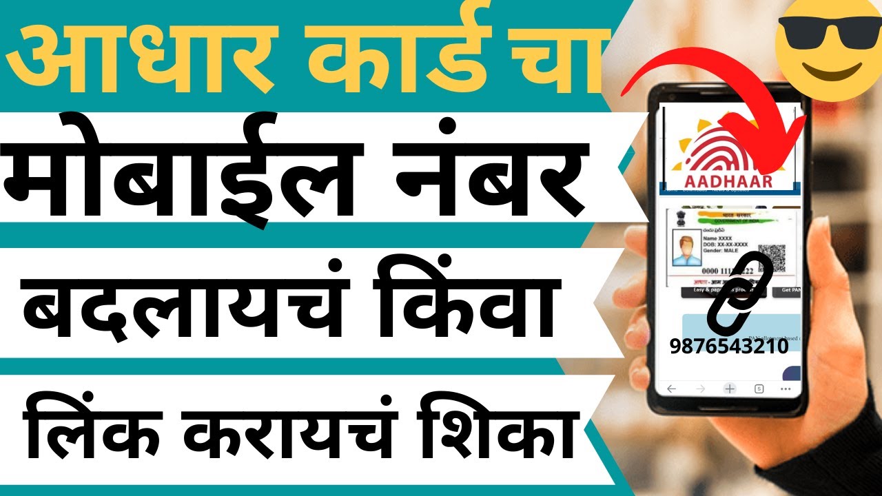 How To Update Mobile Number In Aadhar Card Marathi Aadhar Update Mobile Number Online Marathi how-to-update-mobile-number-in-aadhar-card-marathi-aadhar-update-mobile-number-online-marathi