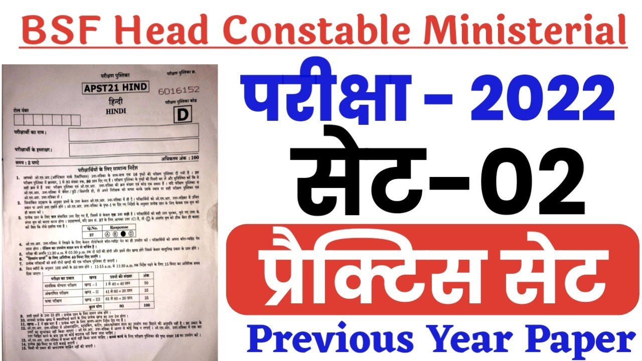BSF Head Constable Ministerial 2022 | Practice Set | BSF HCM & ASI ...