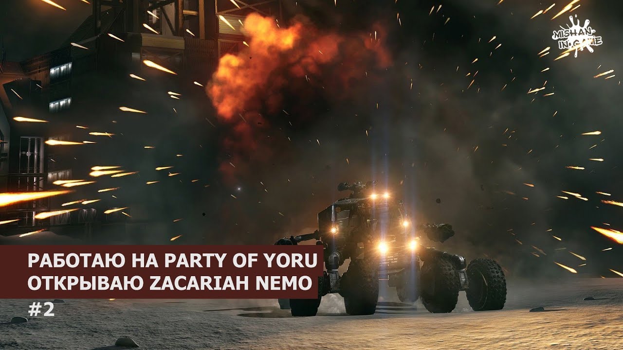 ELITE: DANGEROUS РАБОТАЮ НА PARTY OF YORU | ОТКРЫВАЮ ZACARIAH NEMO #2 ...