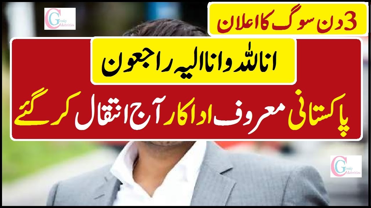 PTV Legend Pakistani Famous Actor Gone @CelebritiesGossip - YouTube