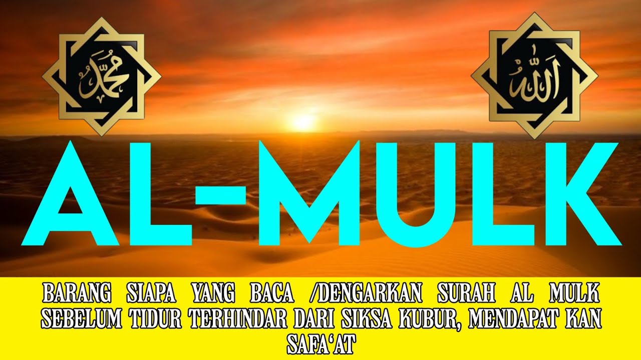 MUROTTAL MERDU SURAT AL MULK PENYEJUK HATI SURAH AL MULK FULL ...