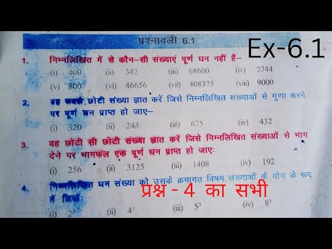 class 8 maths ।। exercise 6.1 question no 4 ka sabhi ।। Bihar bord ...