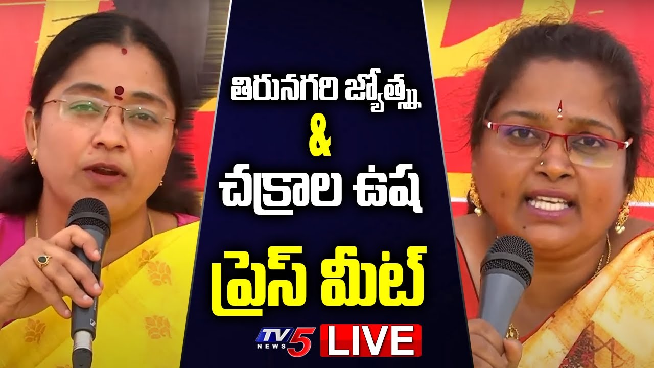 TDP Leader Jyotsna & Usha Press Meet | TV5 News - YouTube